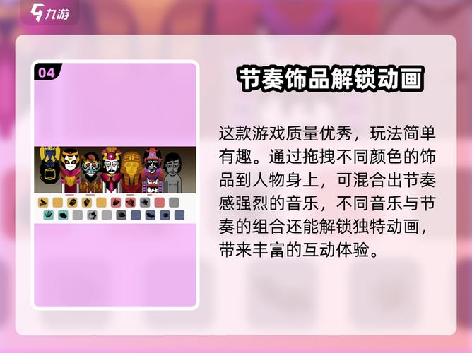 节奏盒子埃及模组人物介绍截图