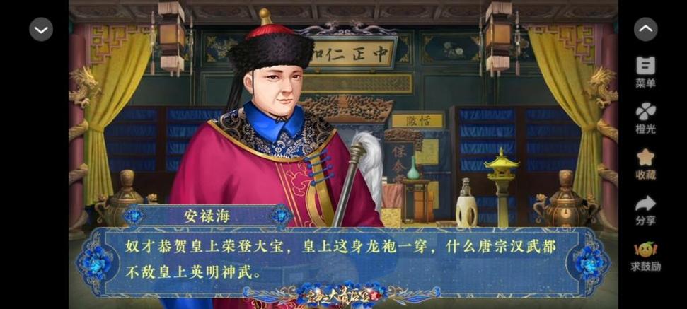 皇帝之大清后宫橙光图标