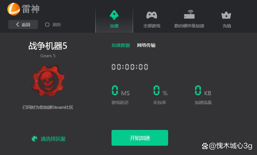 战争机器5启动没反应截图