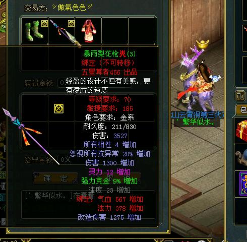 问道手游70级三力一敏截图