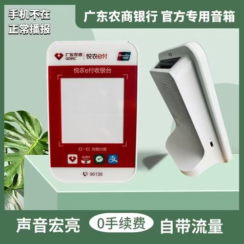 农商银行收款音箱截图