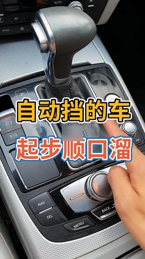 自动挡的车起步迟钝截图