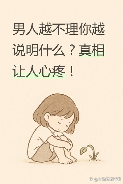 男人越贬低你越狠,说明什么图标