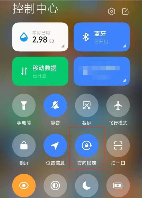 取消屏幕自动旋转图标