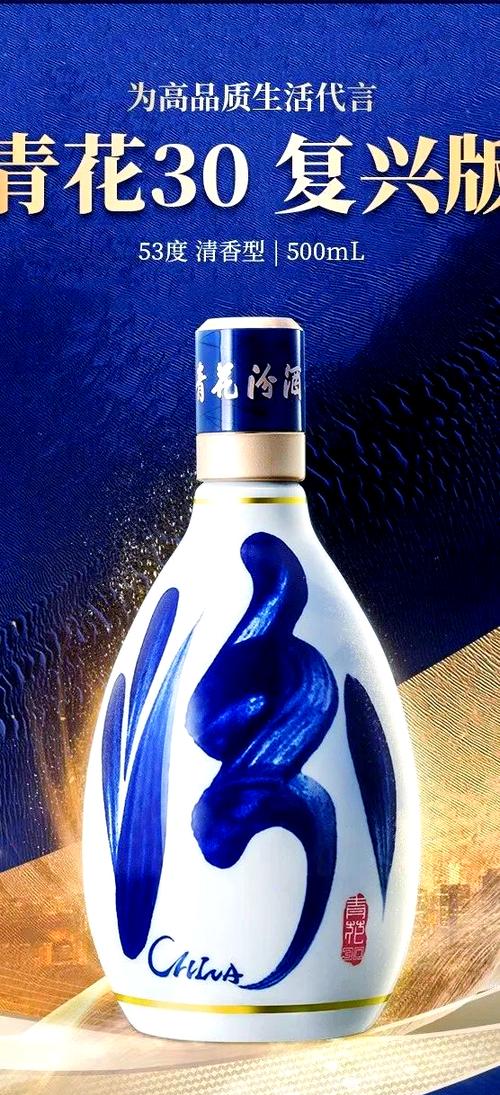 青花汾酒53度截图