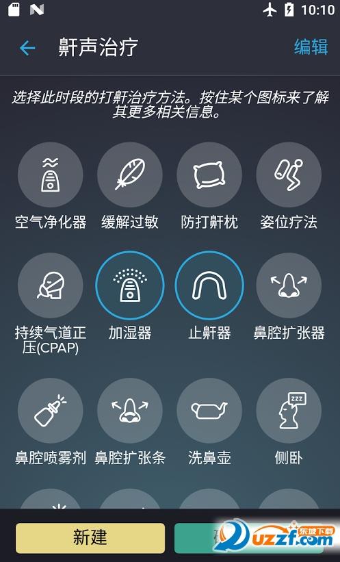 鼾声记录器 安卓图标