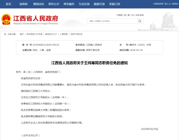 江西理工大学校长联系方式图标