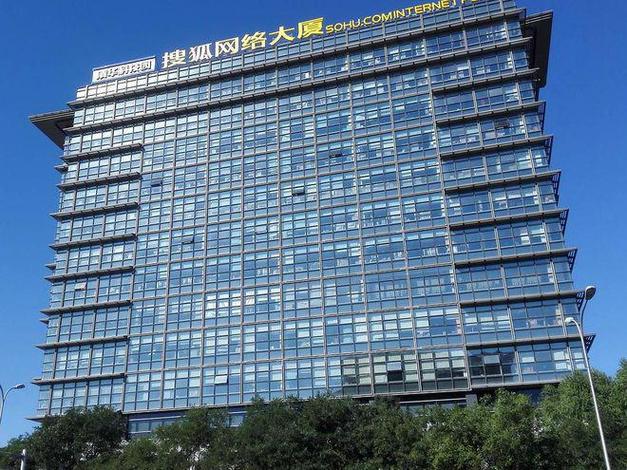 搜狐总部在哪里截图