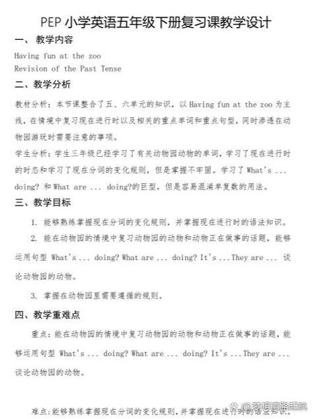 人教版五年级下册英语教案图标