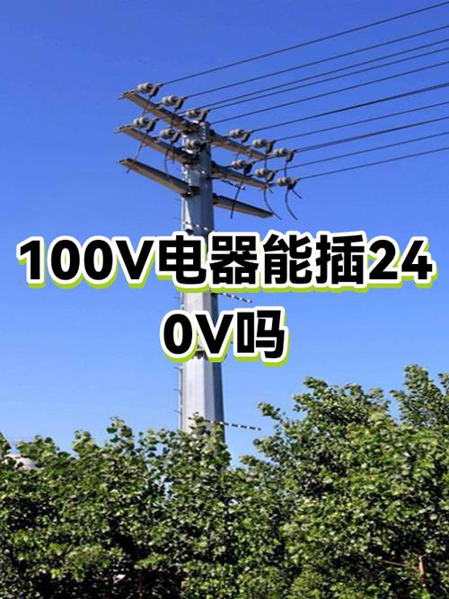 输入100到240v是多少瓦图标