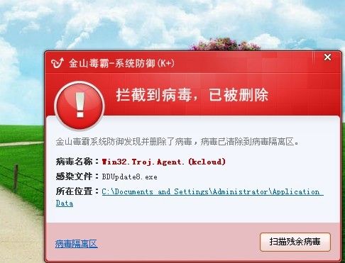 金山毒霸打不开怎么回事截图