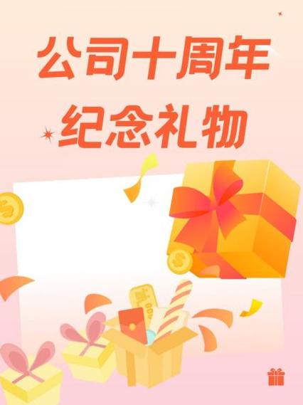 10周年最佳礼物排行榜图标