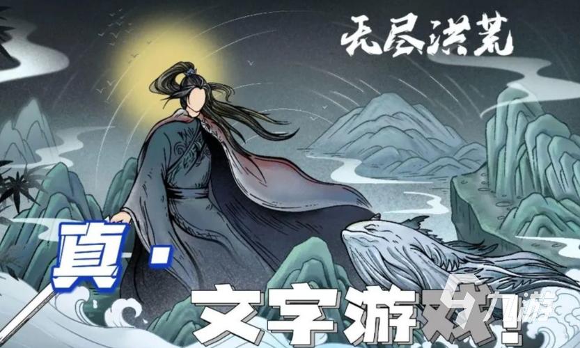 文字修仙单机版图标