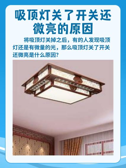 电灯关掉了还微亮什么原因截图
