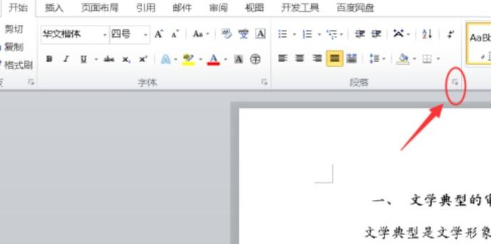 word有一条竖线删不掉图标