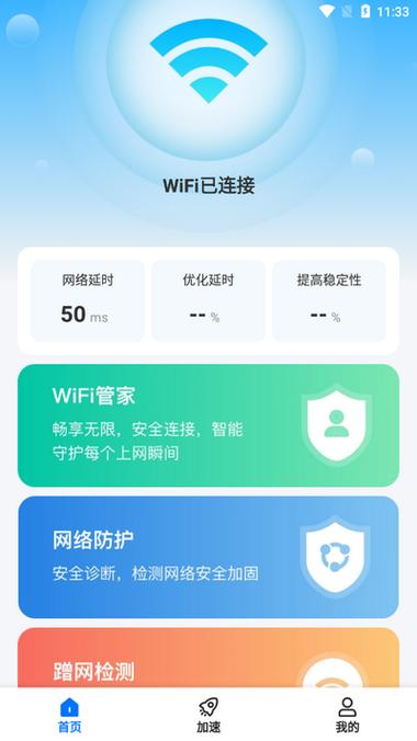 wifi破解软件2023截图