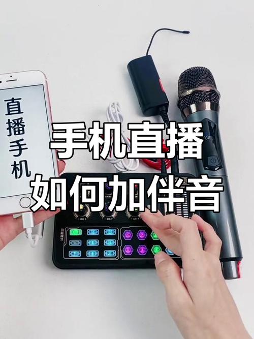 手机直播的 伴奏是怎么来的截图