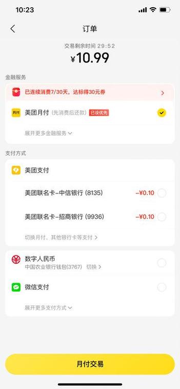 美团显示月付是什么意思图标