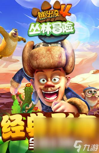 熊出没小游戏图标