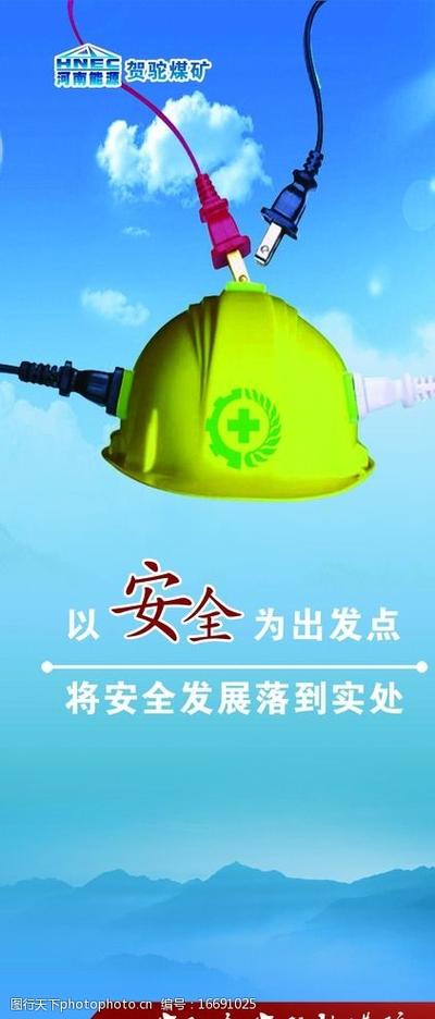 安全图片大全高清图标