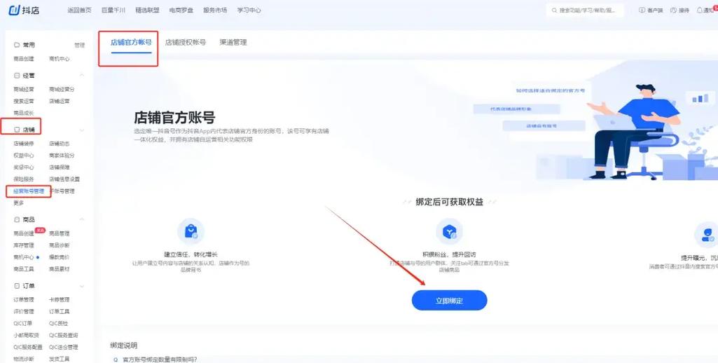 抖店绑定官方账号好还是不好图标