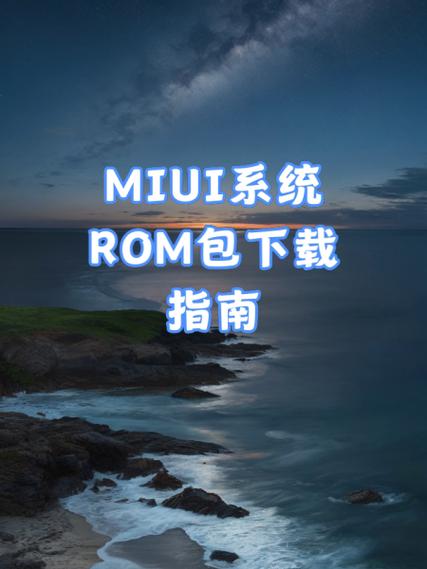 miui global rom截图
