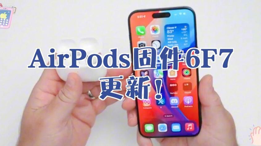 airpods最新固件版本是多少图标