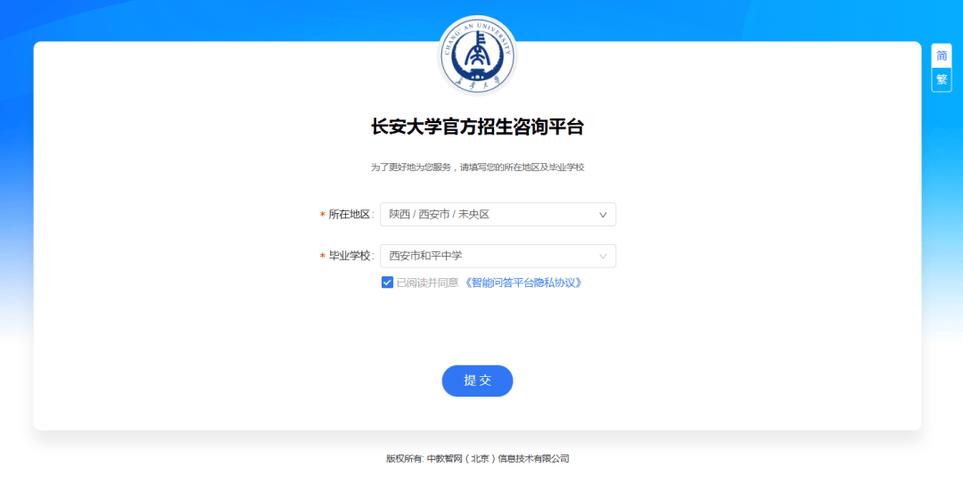 长安大学信息门户app图标