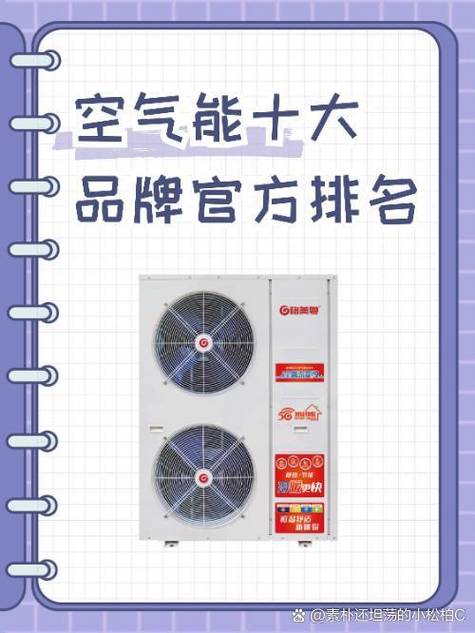 空气能品牌大全