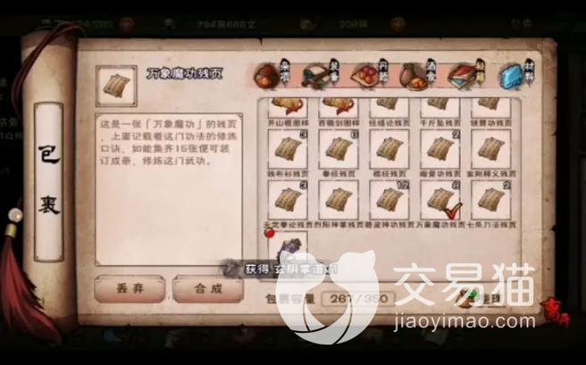烟雨江湖所有野外拳法图标