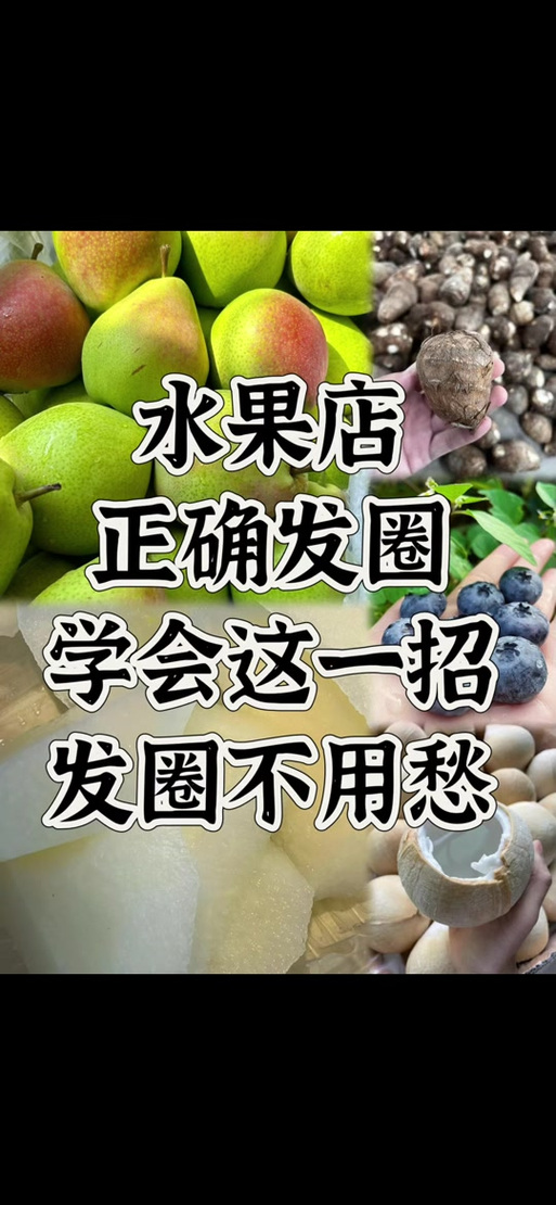 卖水果朋友圈文案怎么写