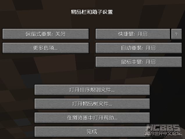 我的世界r键整理图标