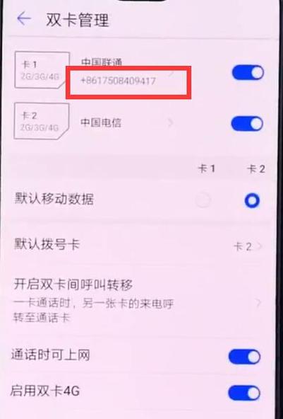 华为手机如何查看自己的手机号码图标