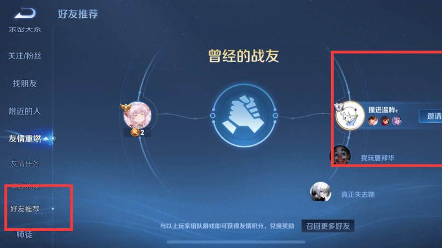 王者友情重燃在哪图标