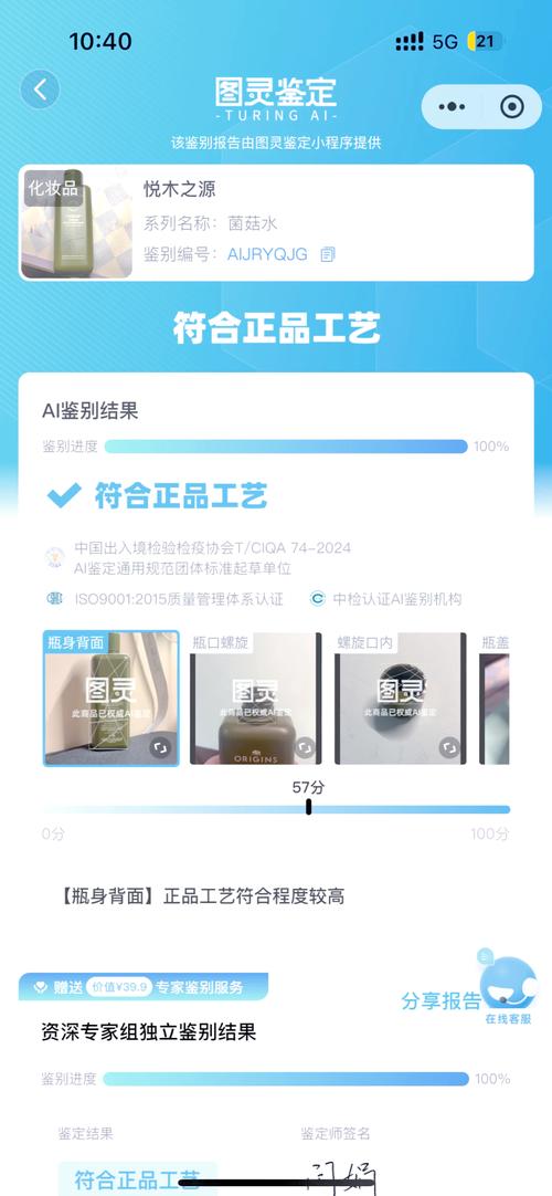 化妆品验真假用哪个软件图标