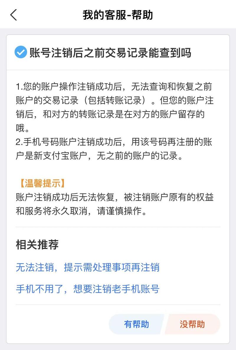 支付宝注销后记录还可以查吗图标