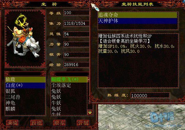 大话西游2坐骑换技能图标