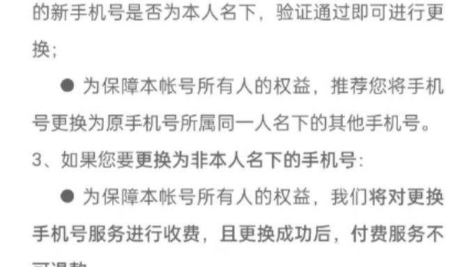 更换美团绑定的手机号截图