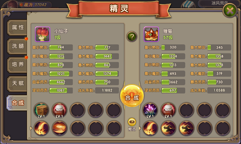 精灵合成系统图标