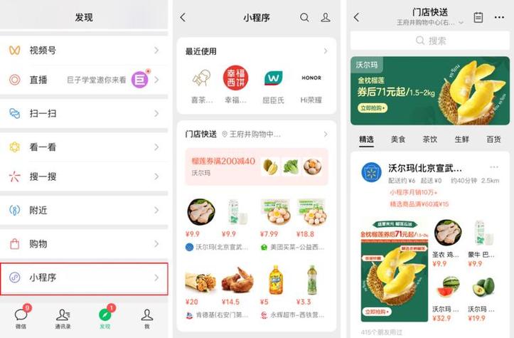 微信小程序怎么做自己的店铺截图