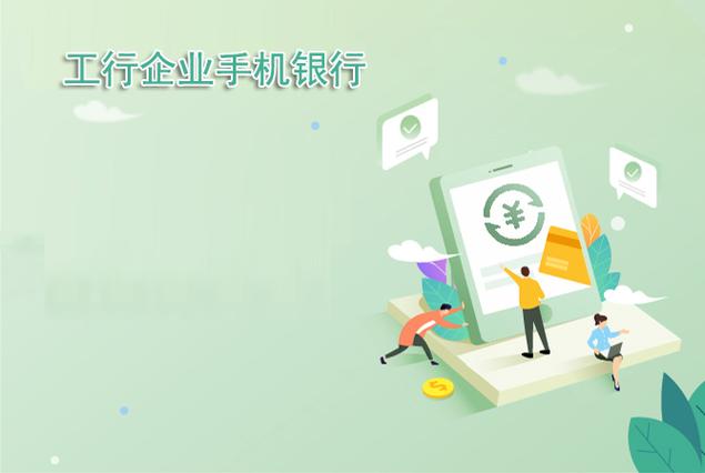 工银企业手机银行下载app图标