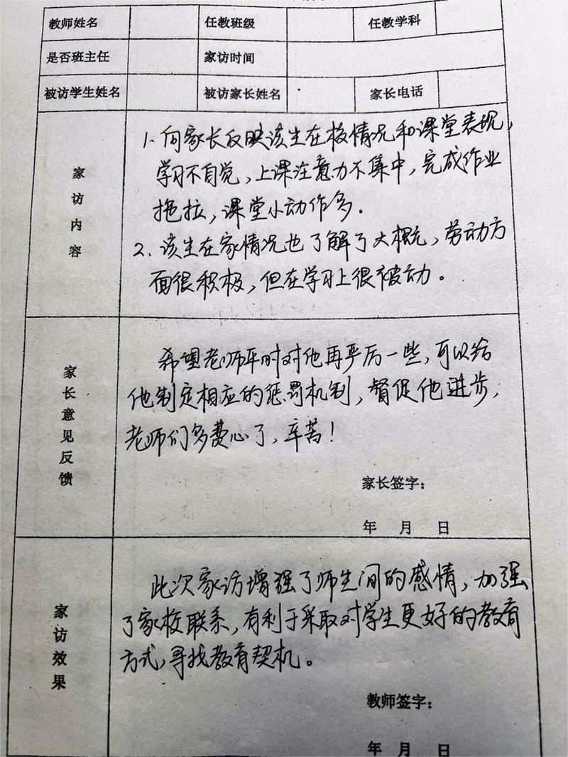 家长反馈意见简短截图