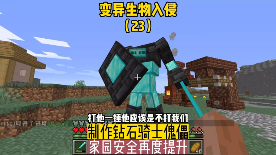 南瓜玩我的世界变异生物入侵截图