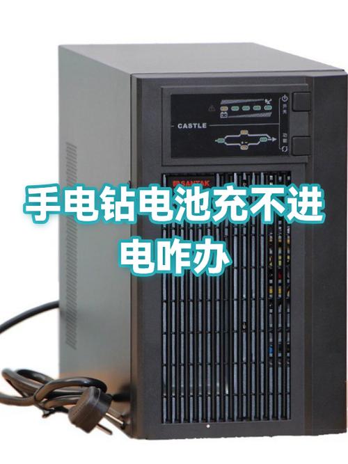 充电手电钻电池充不进电怎么修图标