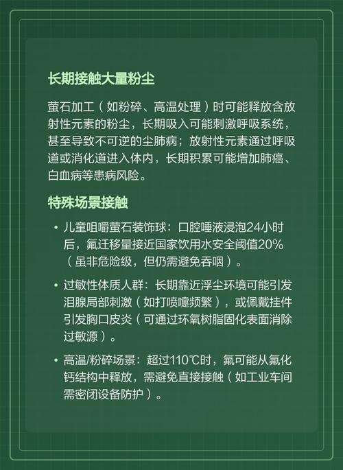 萤石对人体是否有危害