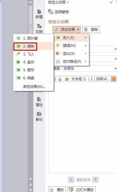 ppt中随机点一下出现一个内容截图