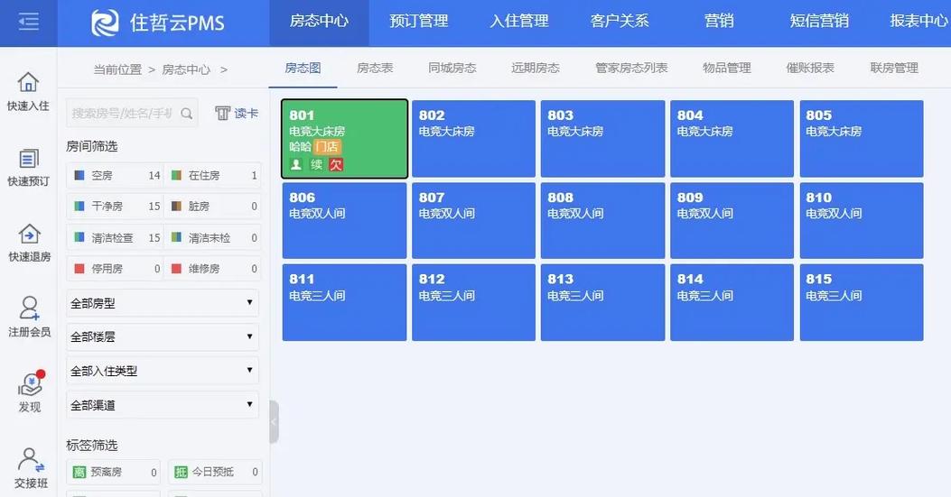酒店直连系统软件有哪些图标