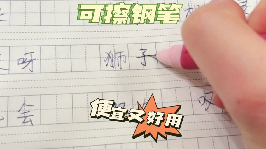 水性笔写错了字怎么无痕涂改图标