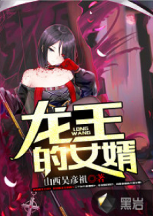 龙王的女婿免费图标
