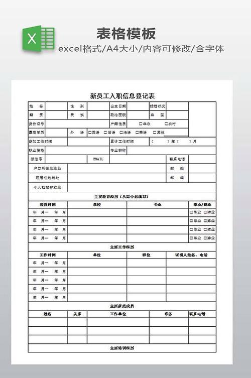 员工入职信息登记表图标